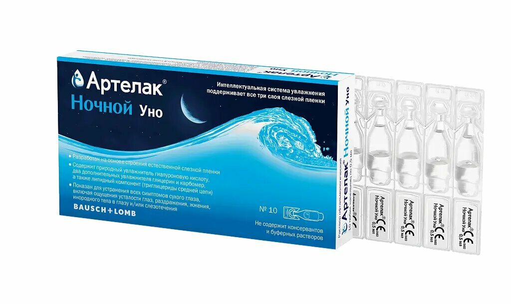 Артелак Ночной Уно раствор офтальмологический увлажняющий тюбик-кап 0,5 мл 10 шт