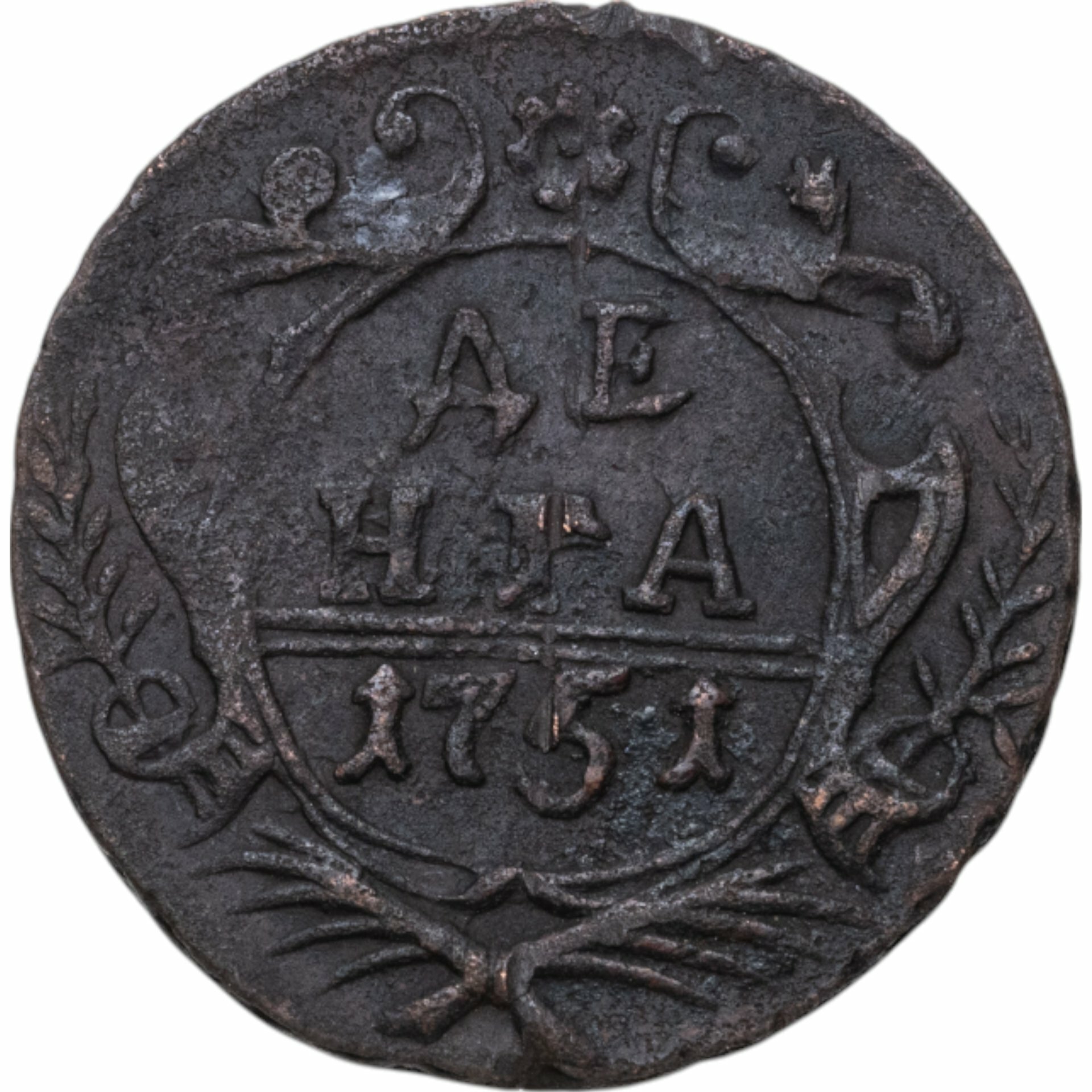 Денга 1751, Медь, в сохранности VF