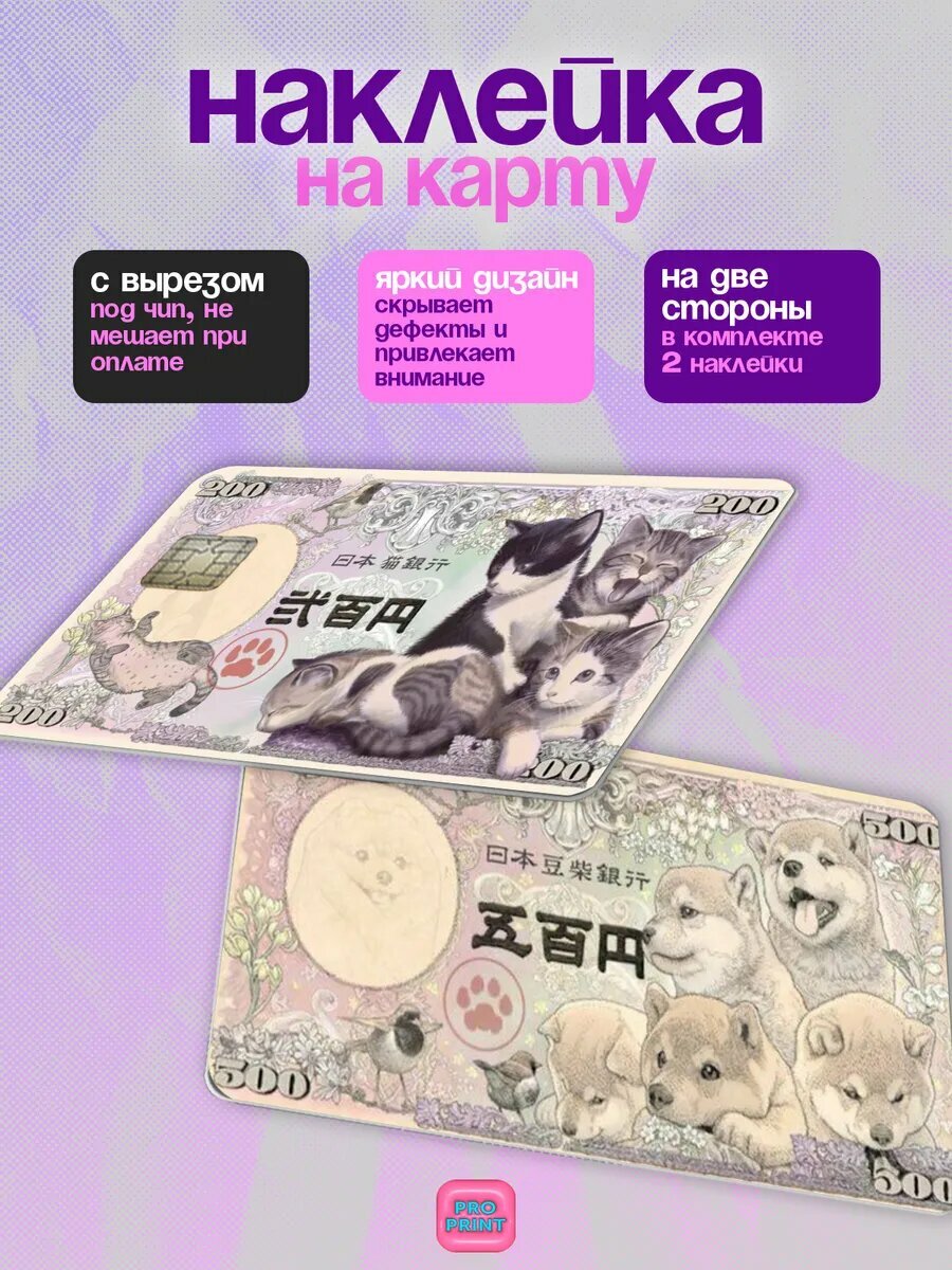Наклейки на карту банковскую деньги эстетика