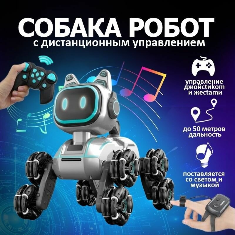 Робот радиоуправляемый
