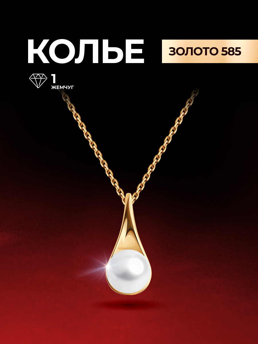 Колье, красное золото, 585 проба, жемчуг