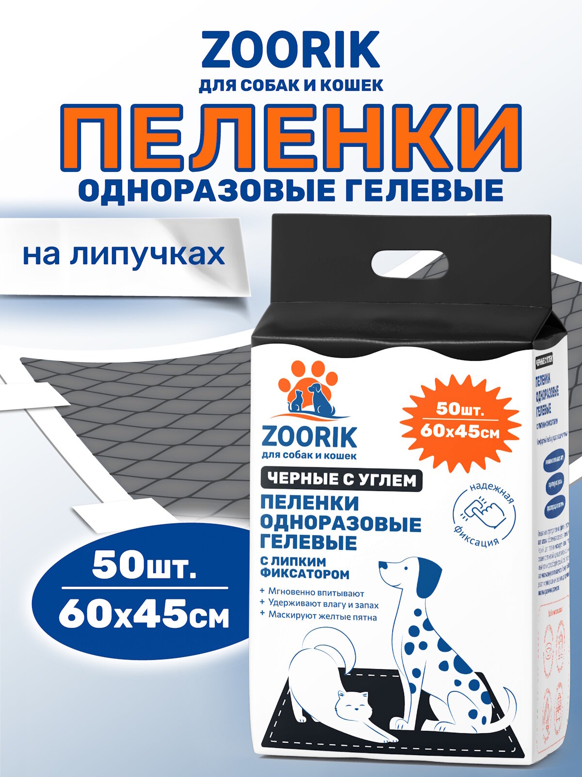 Непромокаемая пеленка для собак и кошек одноразовая / ZOORIK / Зурик / черные с углем 60х40, 50 шт