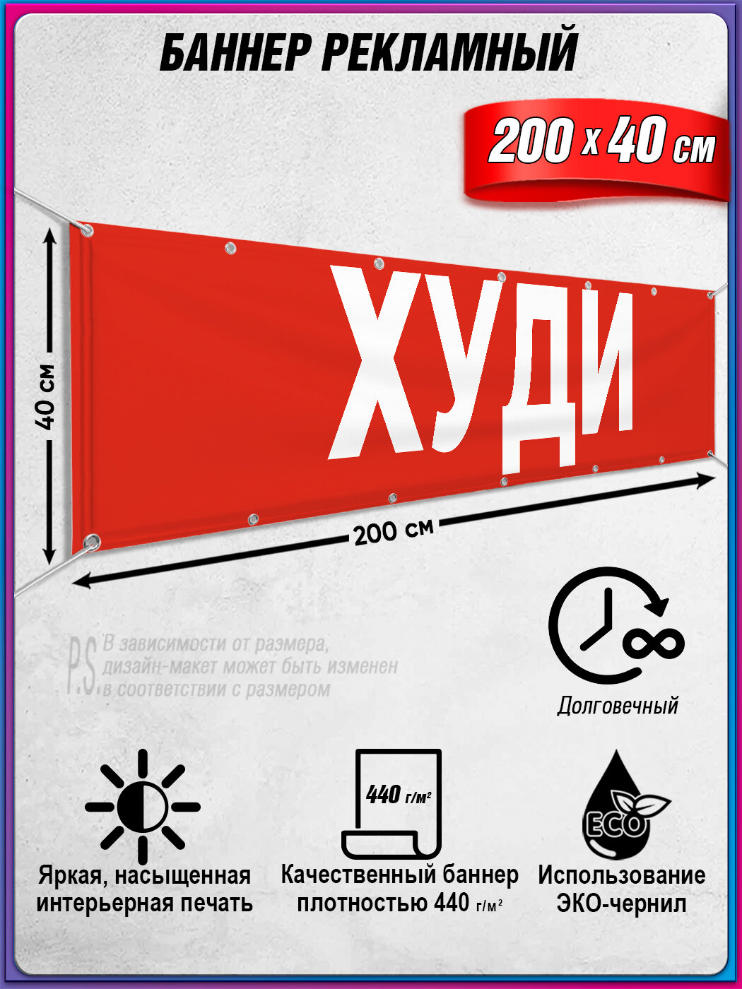 Баннер, рекламная вывеска для павильона, магазина одежды "Худи" / 2x0.4 м.
