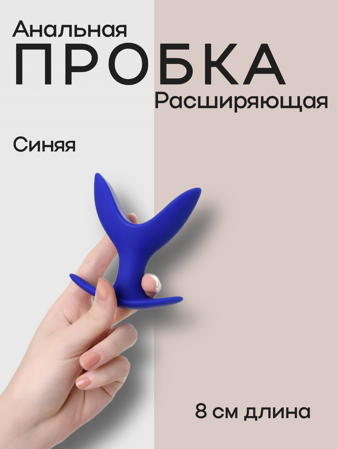 Расширяющая анальная втулка ToDo by Toyfa Bloom, силикон, синяя, 9 см, 6,5 см