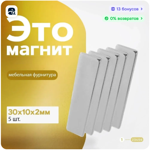 Неодимовый магнит прямоугольник 30х10х2 мм. 5 шт
