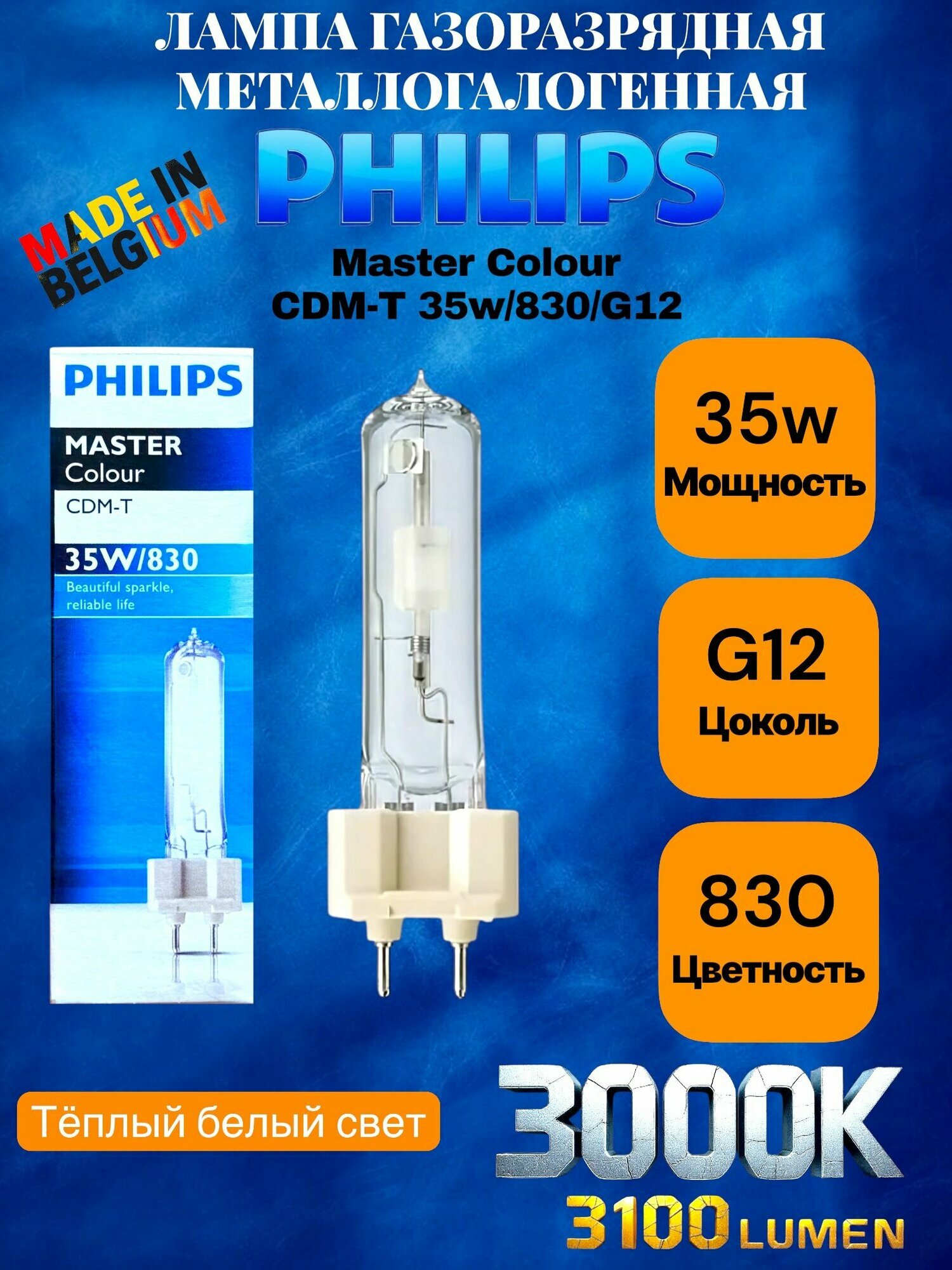 Лампа газоразрядная металлогалогенная Philips Master Colour CDM-T 35w/830/G12