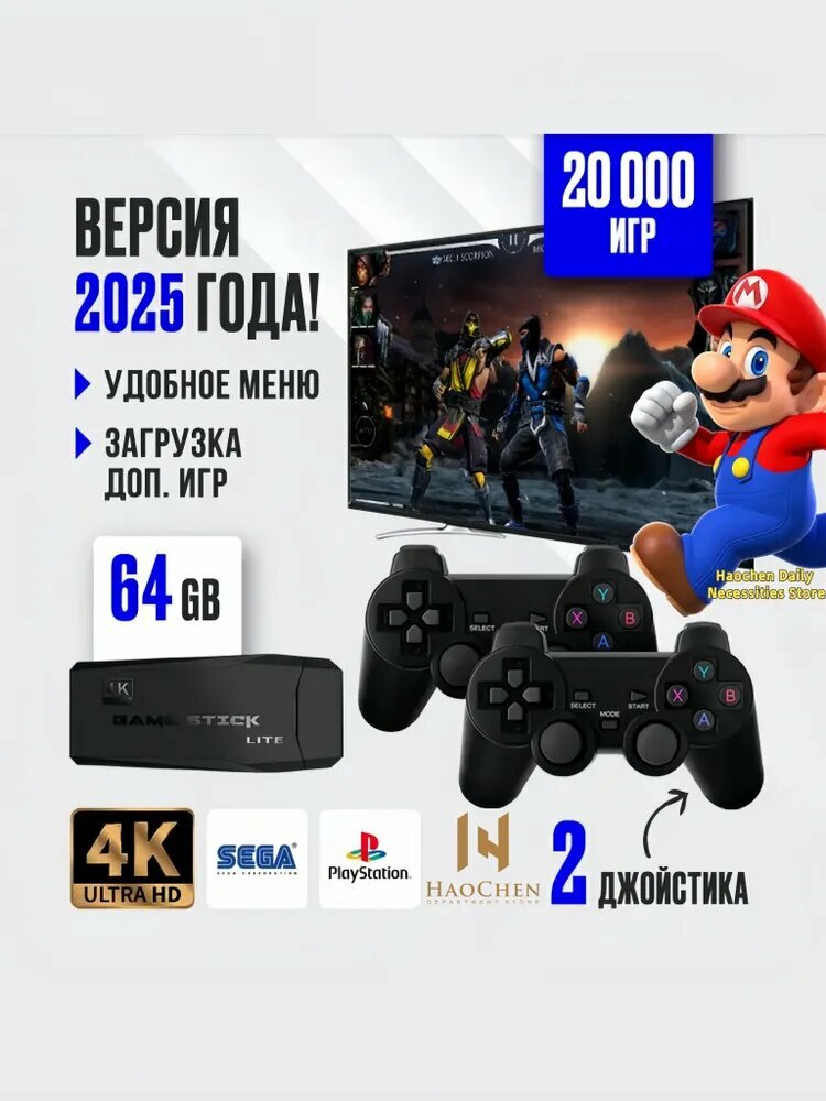 Ретро-приставка для телевизора Game Stick на 64 ГБ, игровая приставка на 20 000 игр.