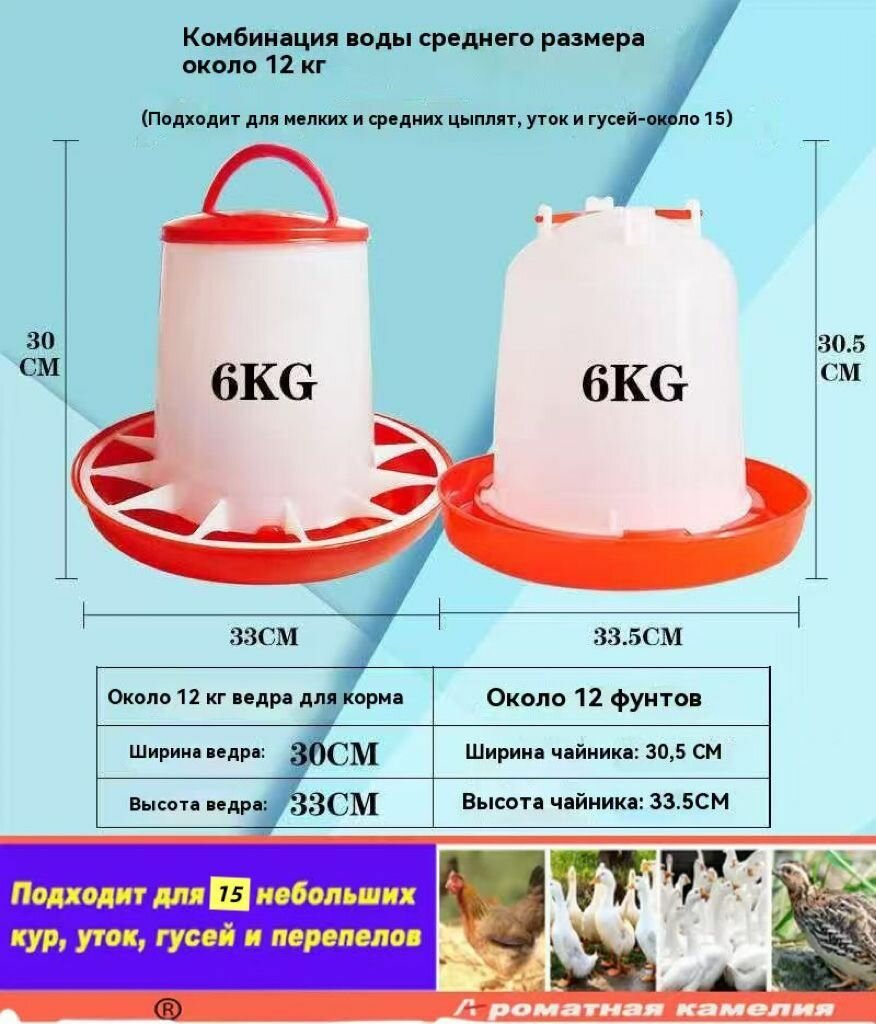 Поилка объемом 6 литра + кормушка весом 6 кг для кур, уток и перепелов, поилки и автоматические дозаторы воды Подходит для 15 небольших кур, уток, гусей и перепелов.