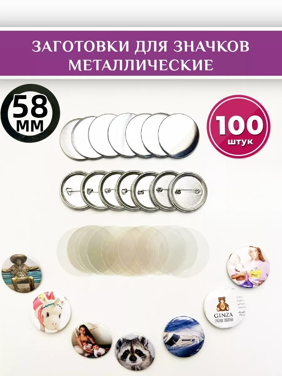 Заготовки закатных магнитов 58мм 100штук
