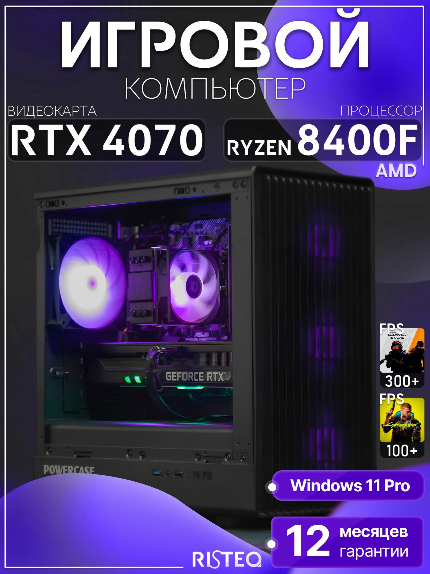 Игровой компьютер Ryzen 5 8400F, RTX 4070 12GB, SSD 256GB, 32GB DDR5, БП 600W, Black Warrior case