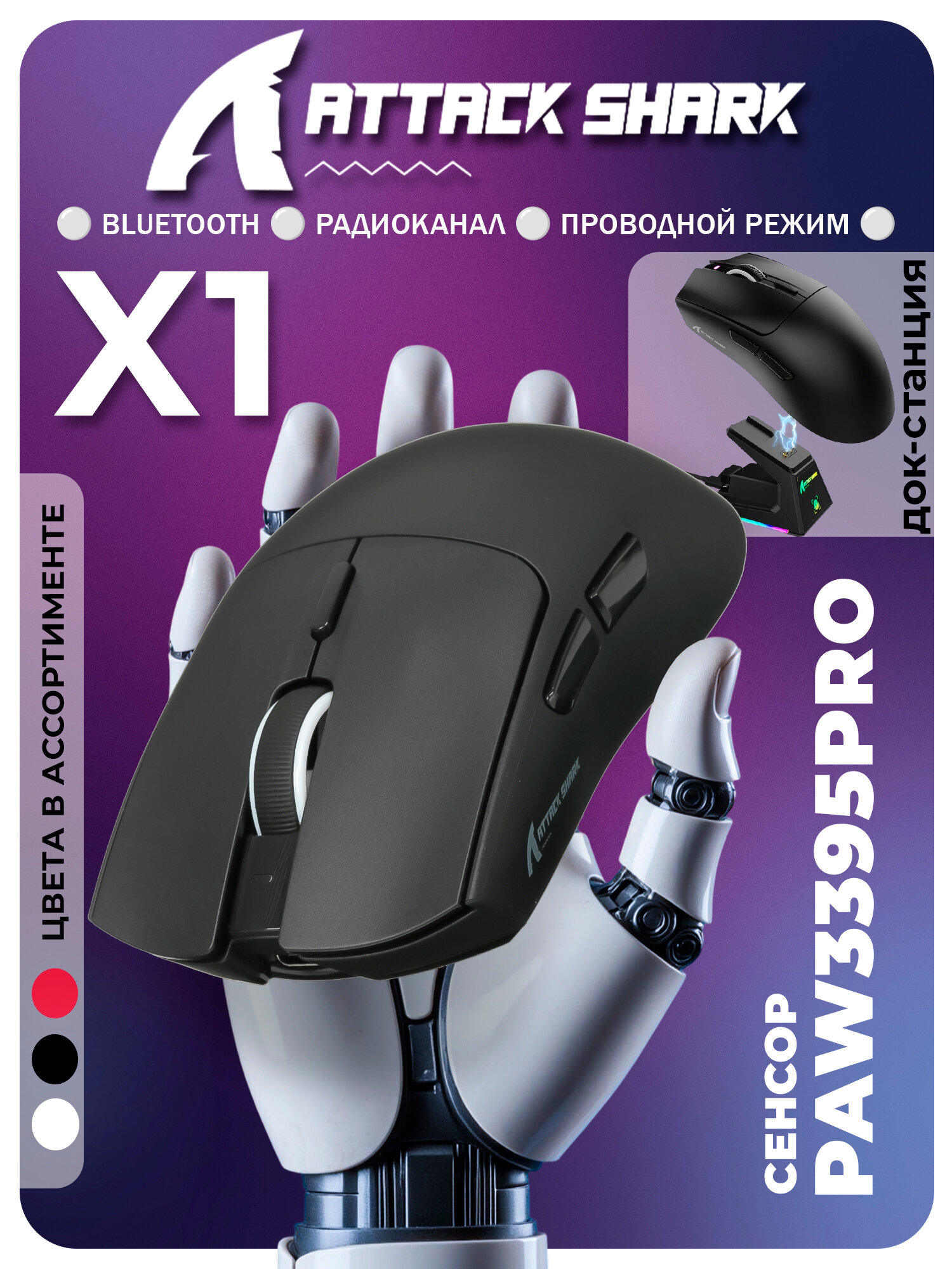Беспроводная игровая мышь Attack Shark X1 с док-станицей, Bluetooth + 2.4Ghz USB, PAW3395 Pro, 40000Dpi, черный