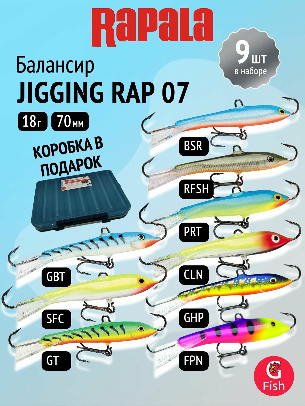Комплект балансиров для зимней рыбалки: 9 штук Rapala Jigging Rap 07, 7 см, 18 г, разных цветов + коробка для приманок 17400