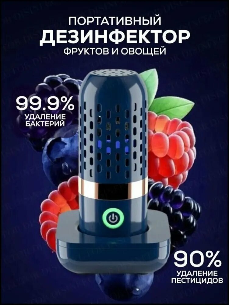 Ультразвуковая машина для мойки фруктов и овощей, 1200 мАч