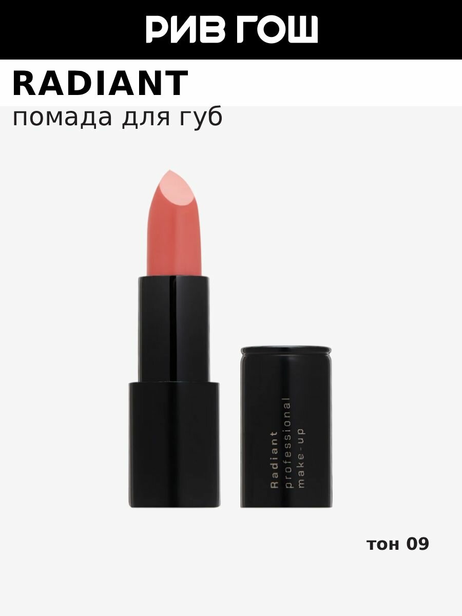 RADIANT PROFESSIONAL MAKE-UP Помада для губ Advanced Care Lipstick Velvet с бархатистым финишем, 4,5 г, 09 Пыльный Розовый