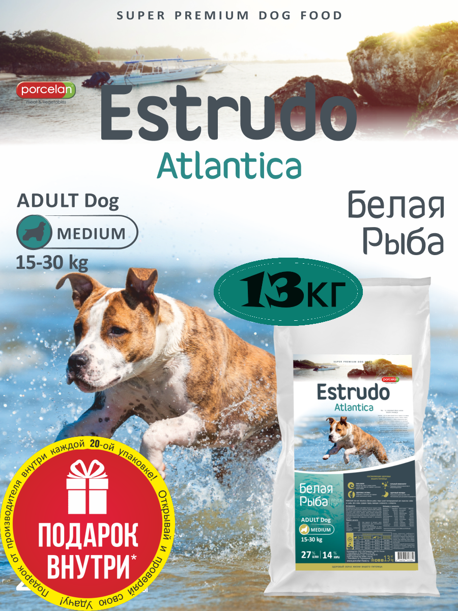 Сухой корм Estrudo Atlantica (Белая рыба) 13 кг для взрослых собак средних пород склонных к аллергии