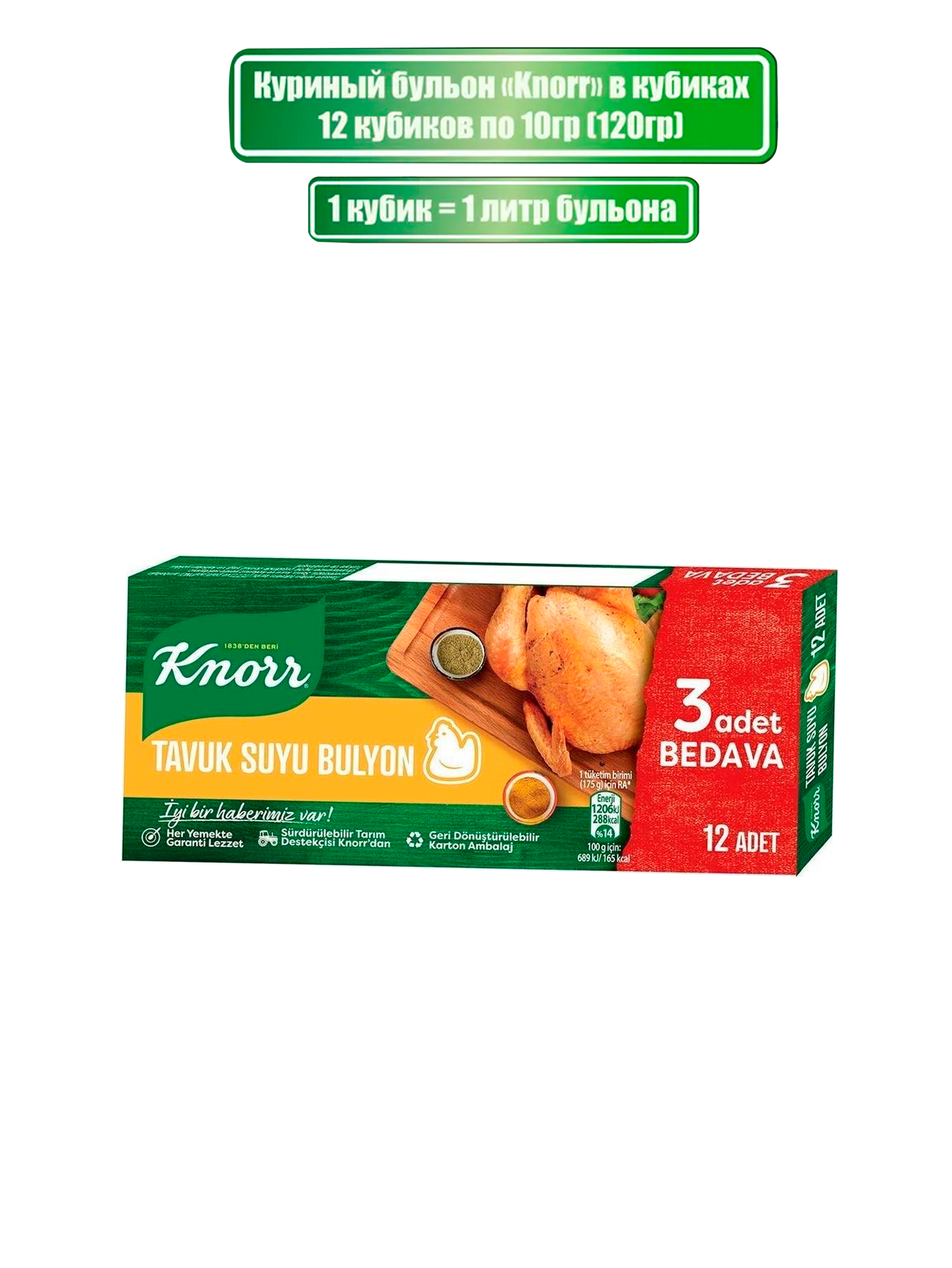 Куриный бульон в кубиках, "Knorr", Tavuk Suyu Bulyon, 1уп*120гр. Турция
