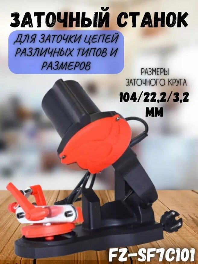 Станок заточной Forza FZ-SF7C101, 85 Вт, электрический, посадочный диаметр 22 мм