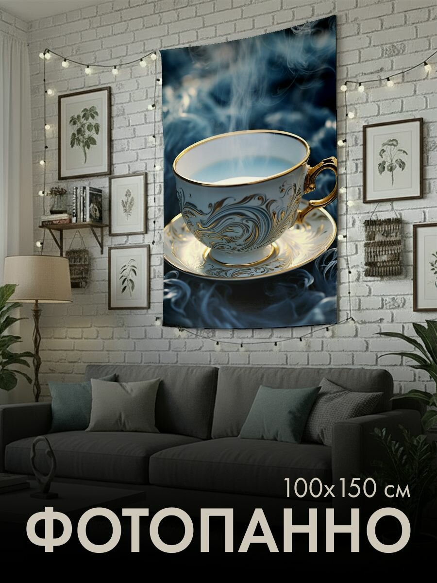 Панно тканевое PrintyFull / 100x150 см / чайная чашка