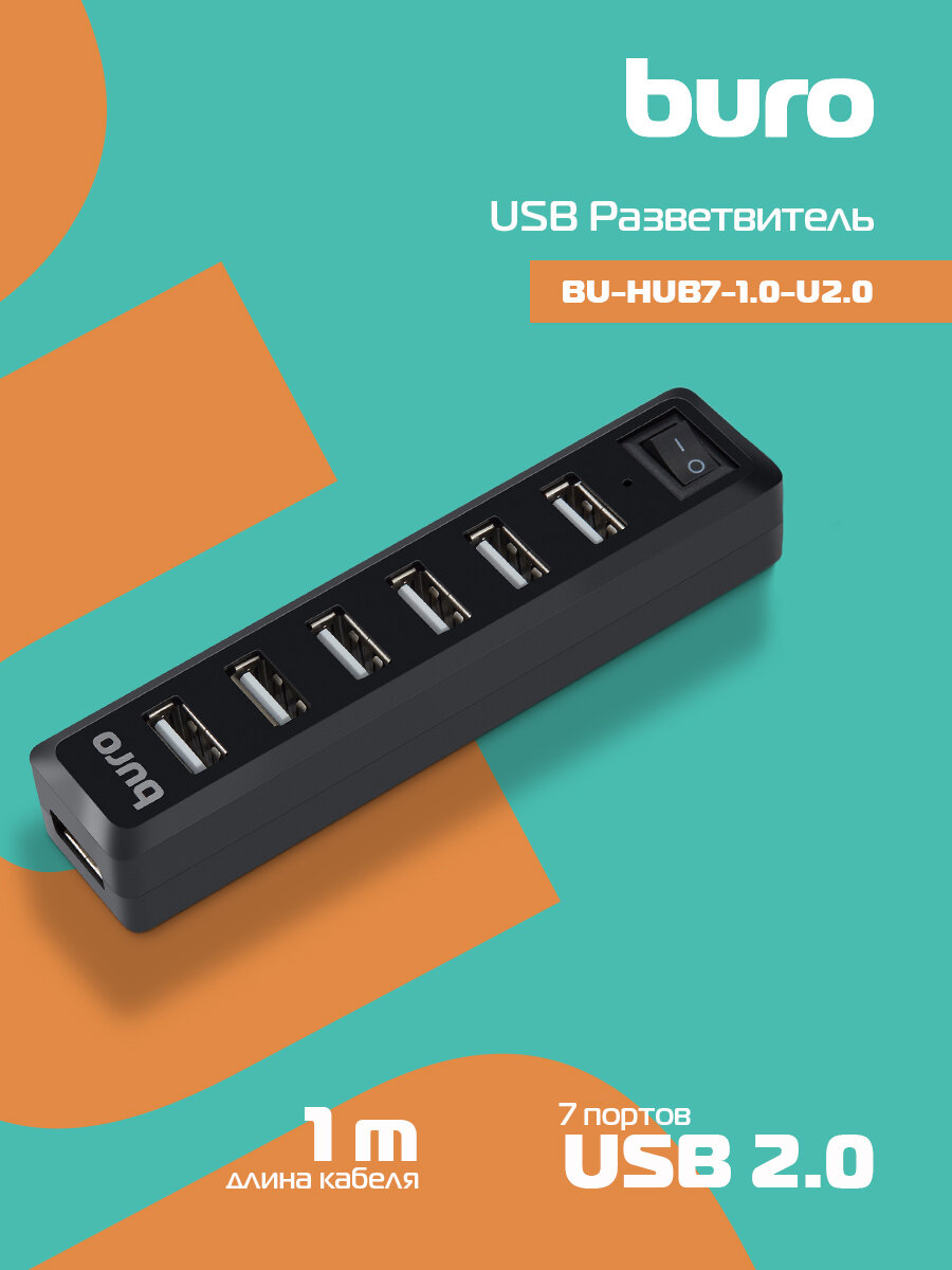 USB Hub / Разветвитель USB 2.0 Buro BU-HUB7-1.0-U2.0 7 портов, черный