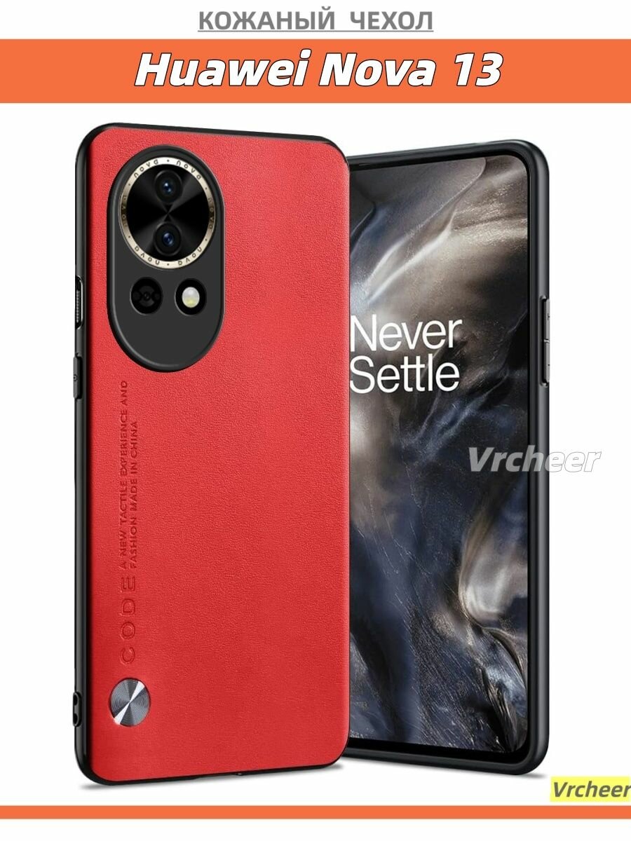 Кожаный чехол для Huawei Nova 13 (Хуавей Нова 13) с защитой камеры , противоударный(красный)