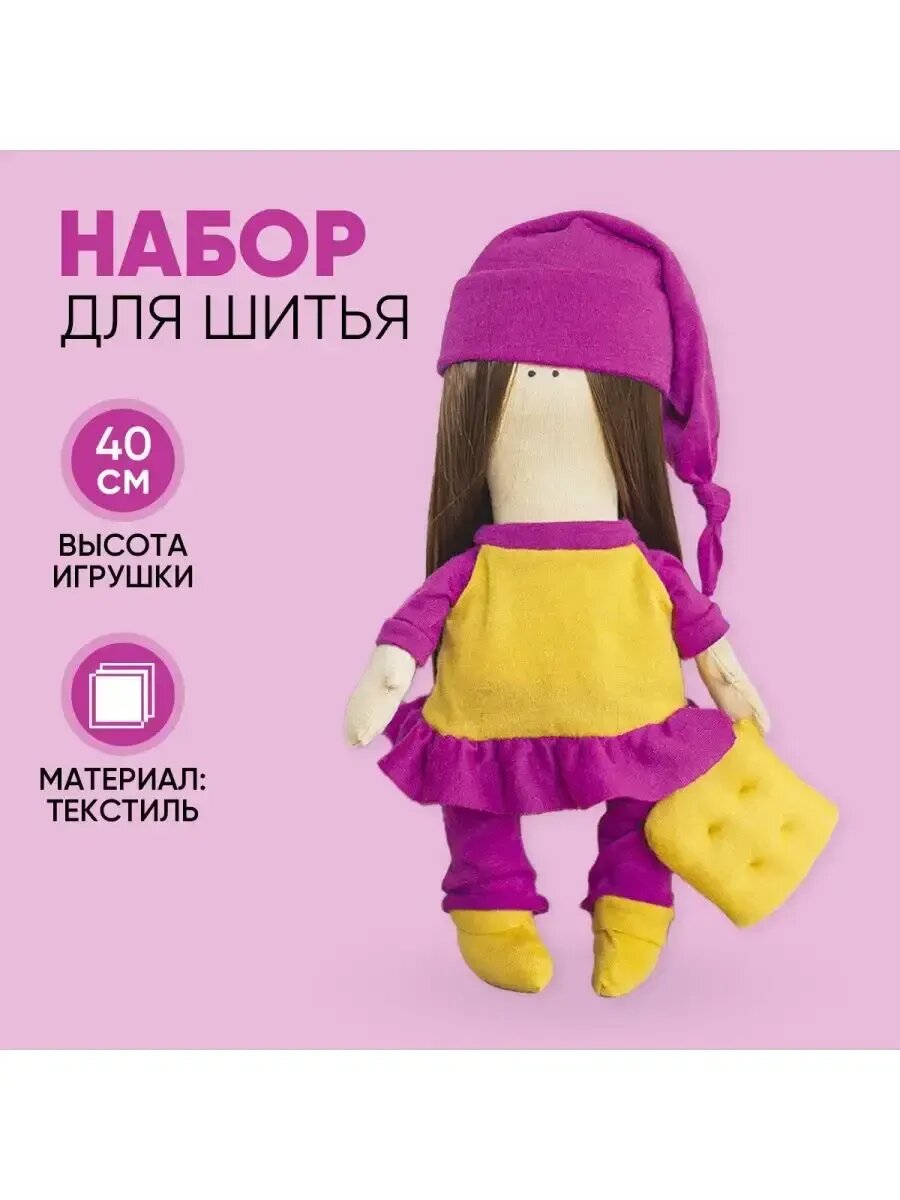 Набор для шитья куклы тильды