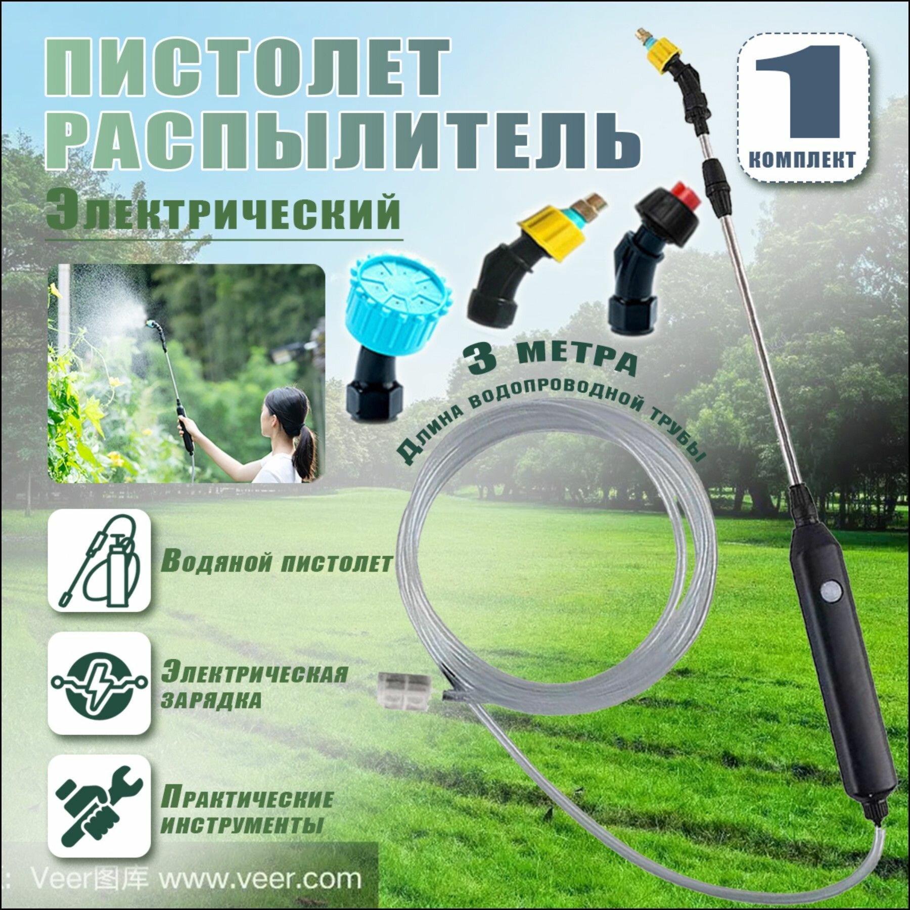 Опрыскиватель для сада с 3 форсунками и 3м водопроводной трубой - для полива растений, мойки машины, домашней уборки