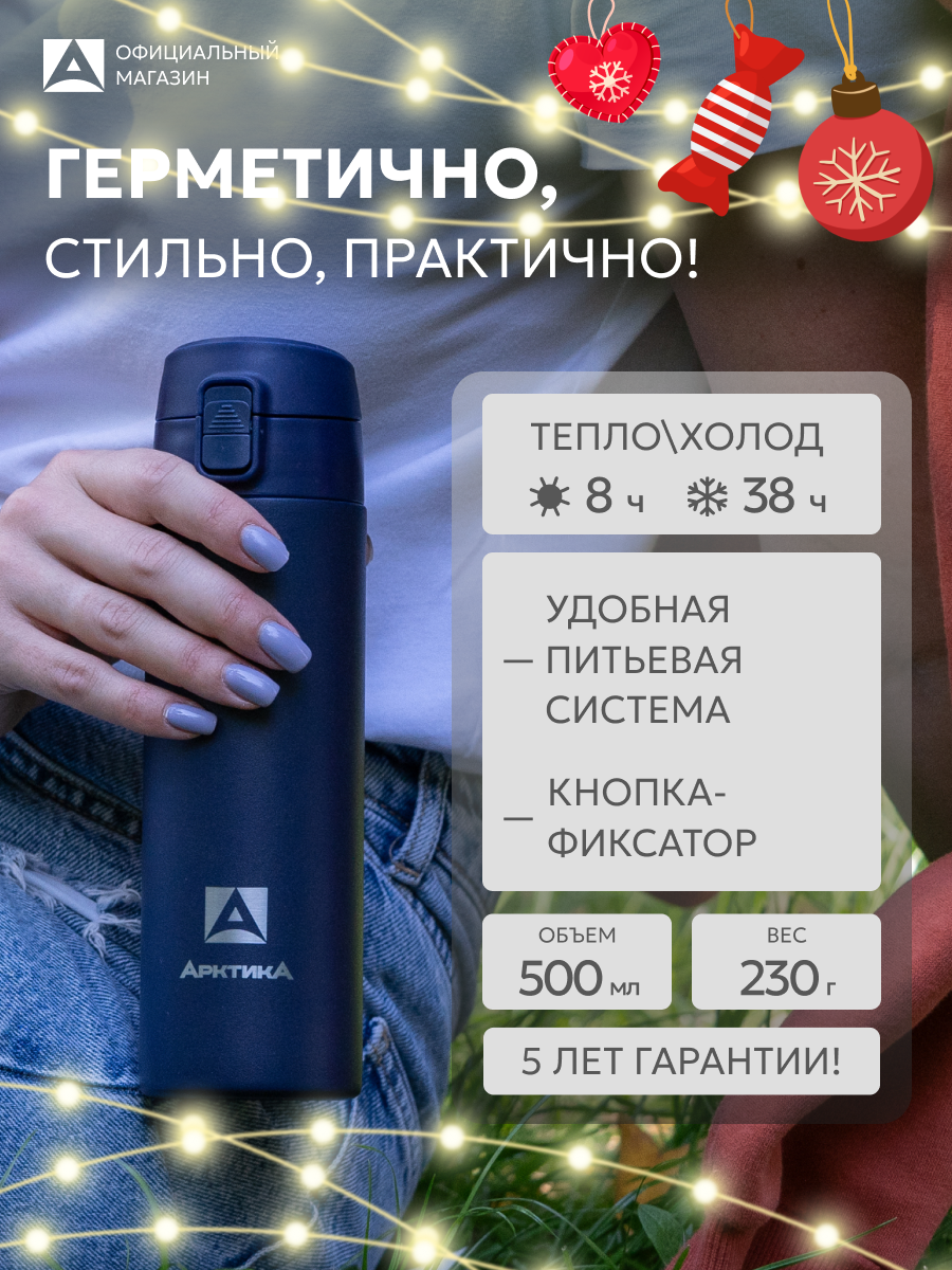 Термокружка Арктика оригинал 500 мл для кофе с кнопкой, сталь