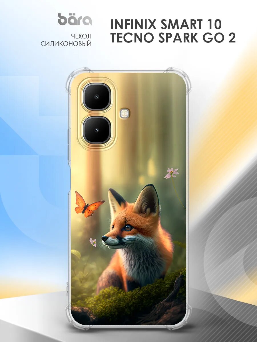 Чехол на Infinix Smart 10, Tecno Spark Go 2, Инфиникс Смарт 10, Техно Спарк Го 2, с рисунком