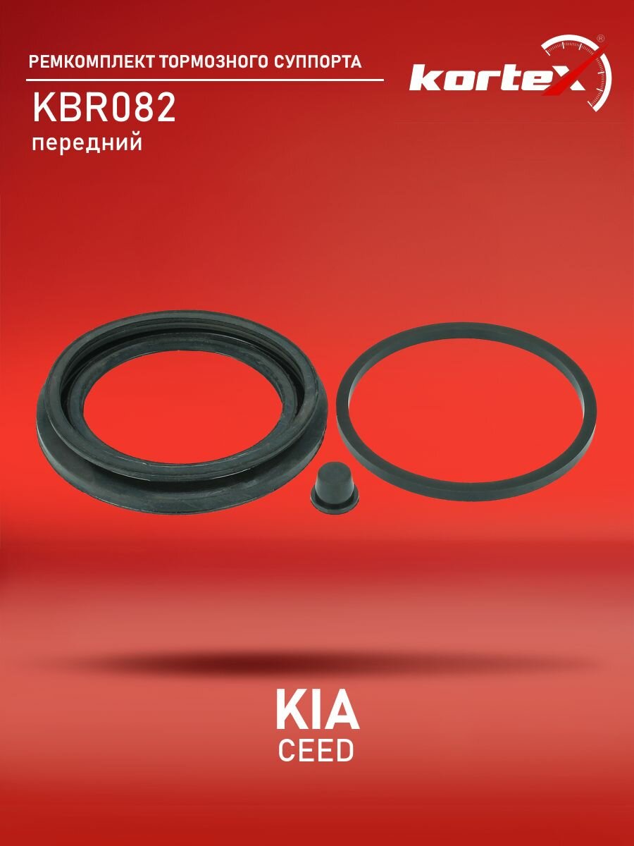 Ремкомплект тормозного суппорта переднего для KIA CEED 06-