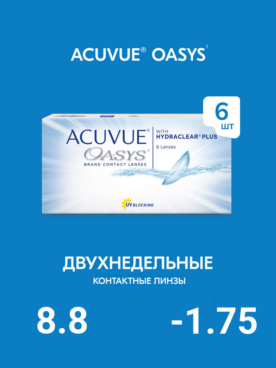 Acuvue Oasys with Hydraclear Plus, 6 шт. R: 8.8, D: -1.75
