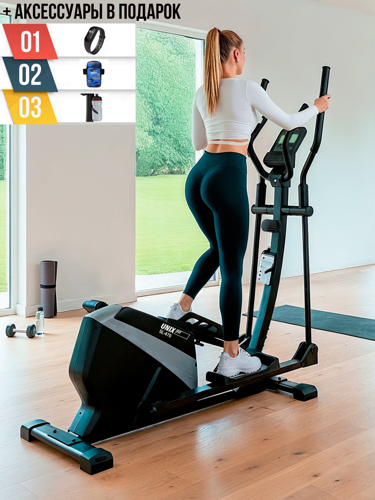 Эллиптический тренажер UNIXFIT SL-470 для дома, магнитный, до 150 кг, для рук, ног и ягодиц + в подарок аксессуары
