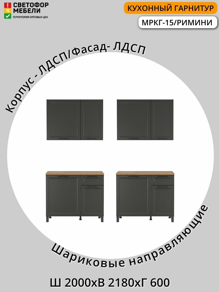 Кухонный гарнитур Мебельный рай мркг 15 Римини 2 м 2000х2180х600, Диамант Серый/Графит/Дуб вотан, со столешницей
