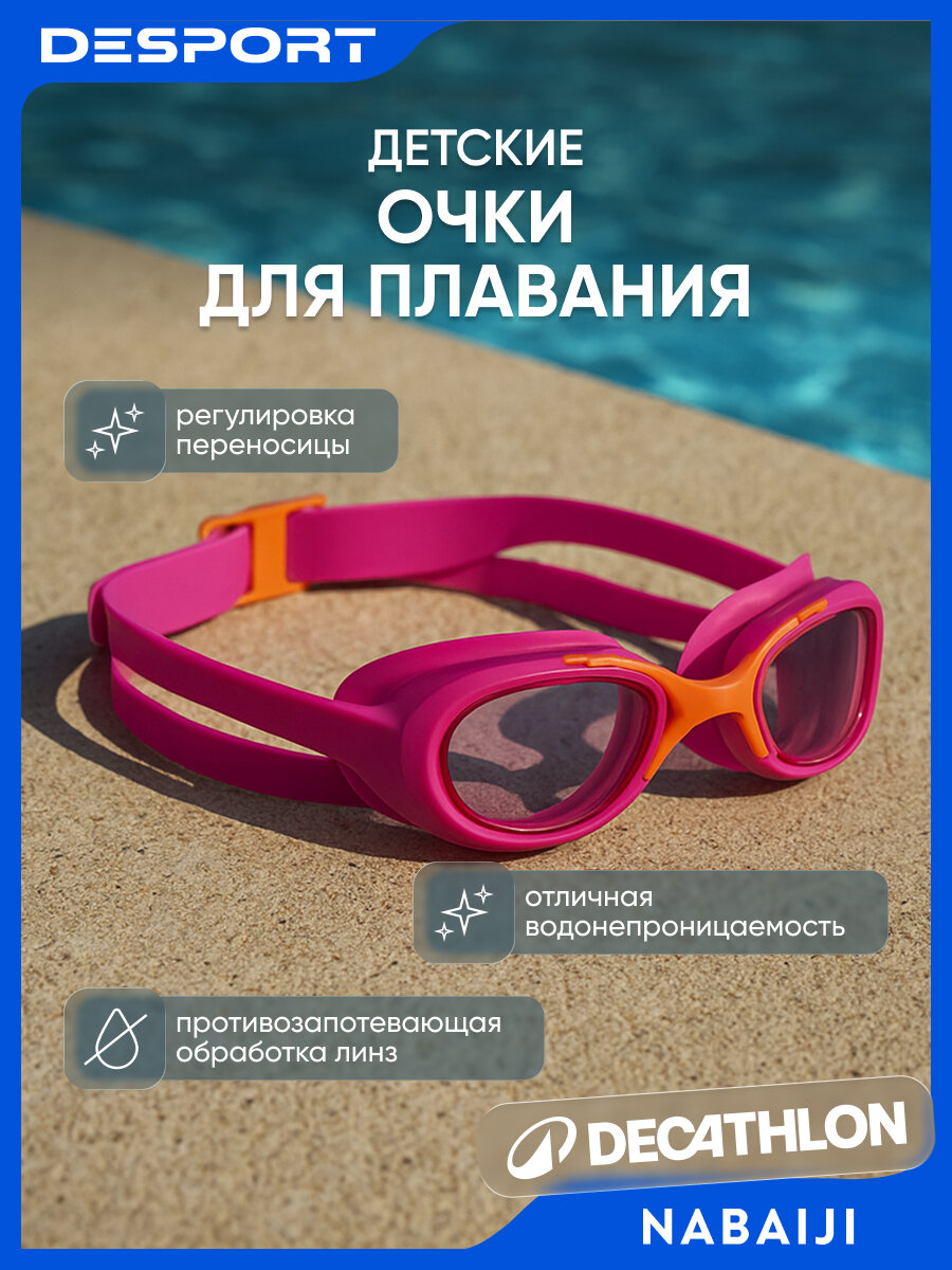 Очки для плавания Nabaiji "Xbase", детские, розовые, регулируемая переносица
