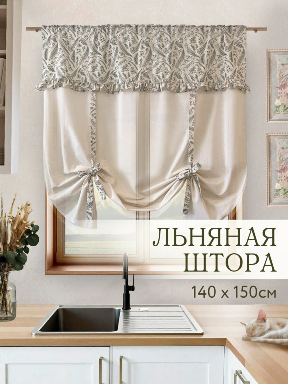 Штора GURUHOME, австрийская, хлопок/лён, крепление на ленте, бежевая/зелёная