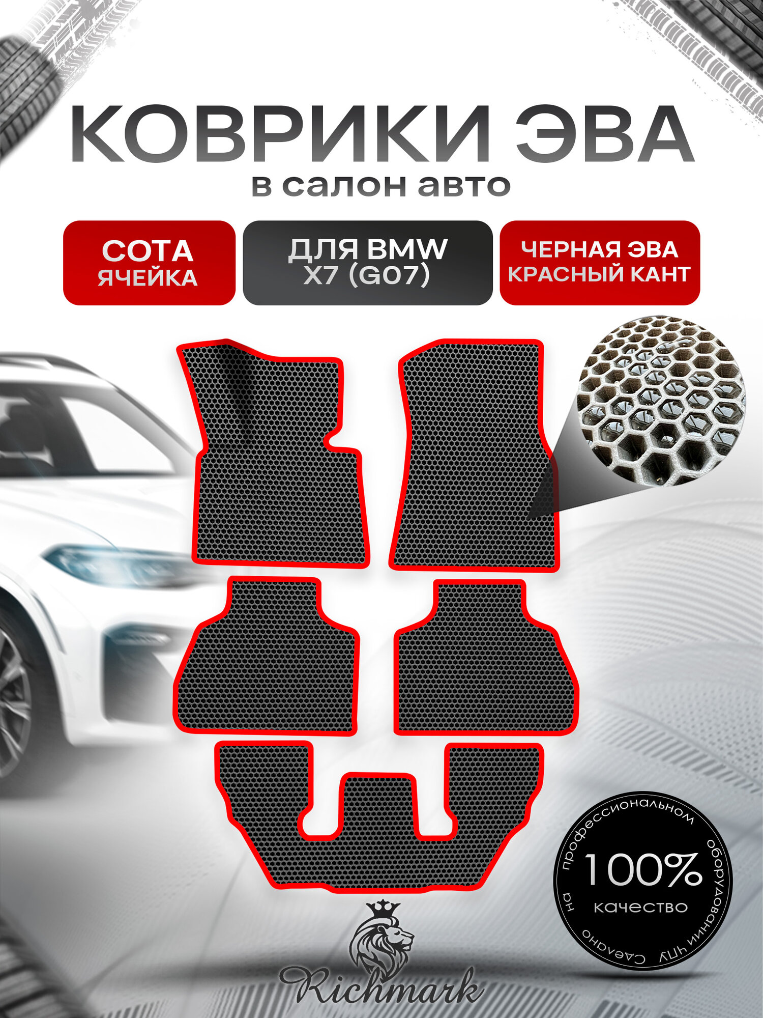 Коврики ЭВА сота для автомобиля BMW X7 G07 6 мест 3 ряда (капитанские сиденья) / БМВ Икс 7 Чёрный С Красным Кантом