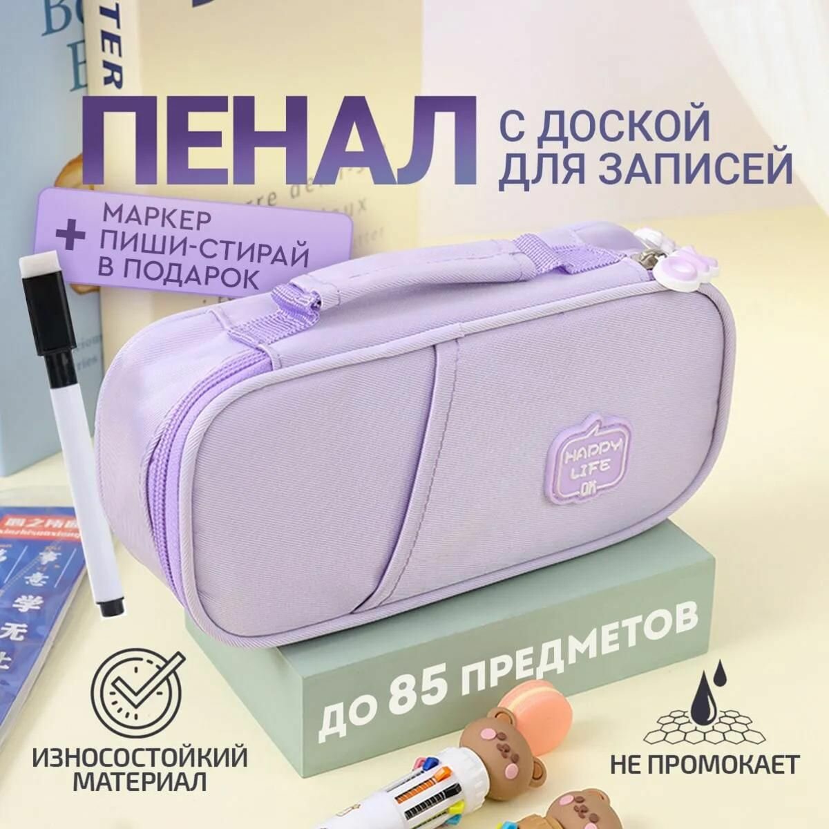 Пенал школьный для детей с доской для записей. Органайзер для хранения канцелярии, цвет фиолетовый. Маркер пиши - стирай в подарок.