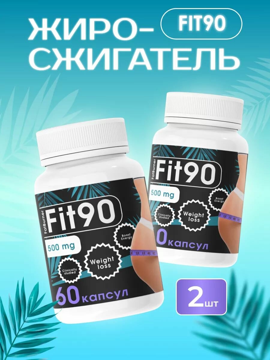 Средство для похудения "Fit 90", Фит 90