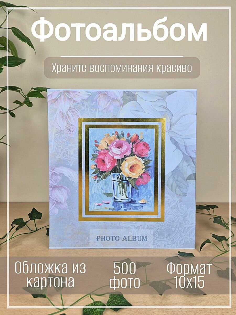 Фотоальбом "Арт-НН", 500 фотографий, 10x15 см, в подарочной коробке (кейс)