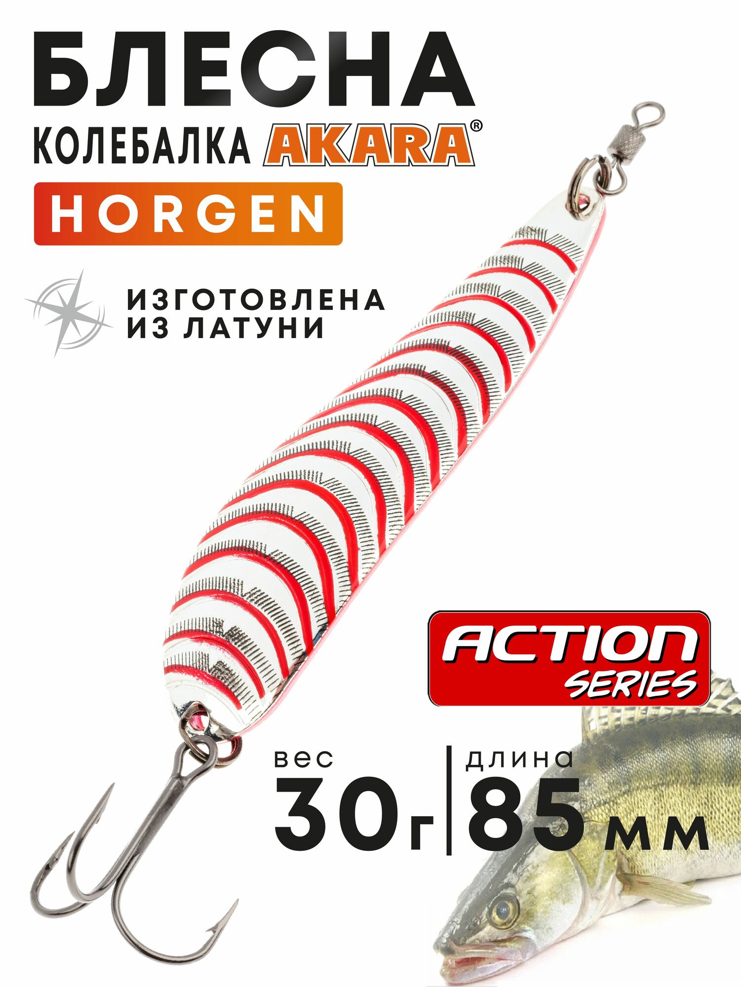 Блесна колебалка Akara Action Series Horgen 30гр. AB31
