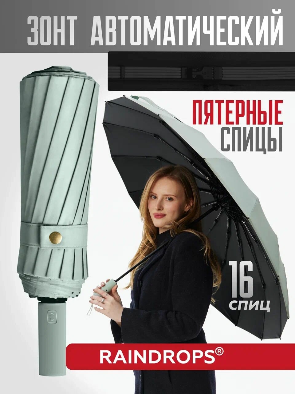 Зонт