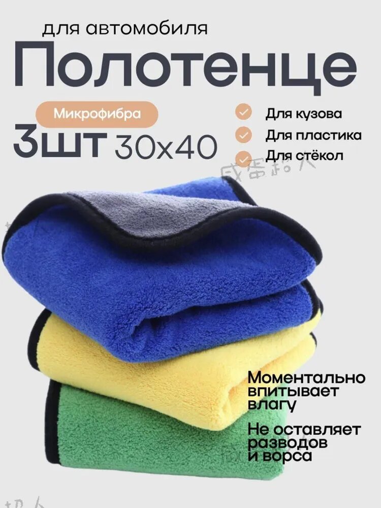 Honkawa Салфетка автомобильная, 3 шт.