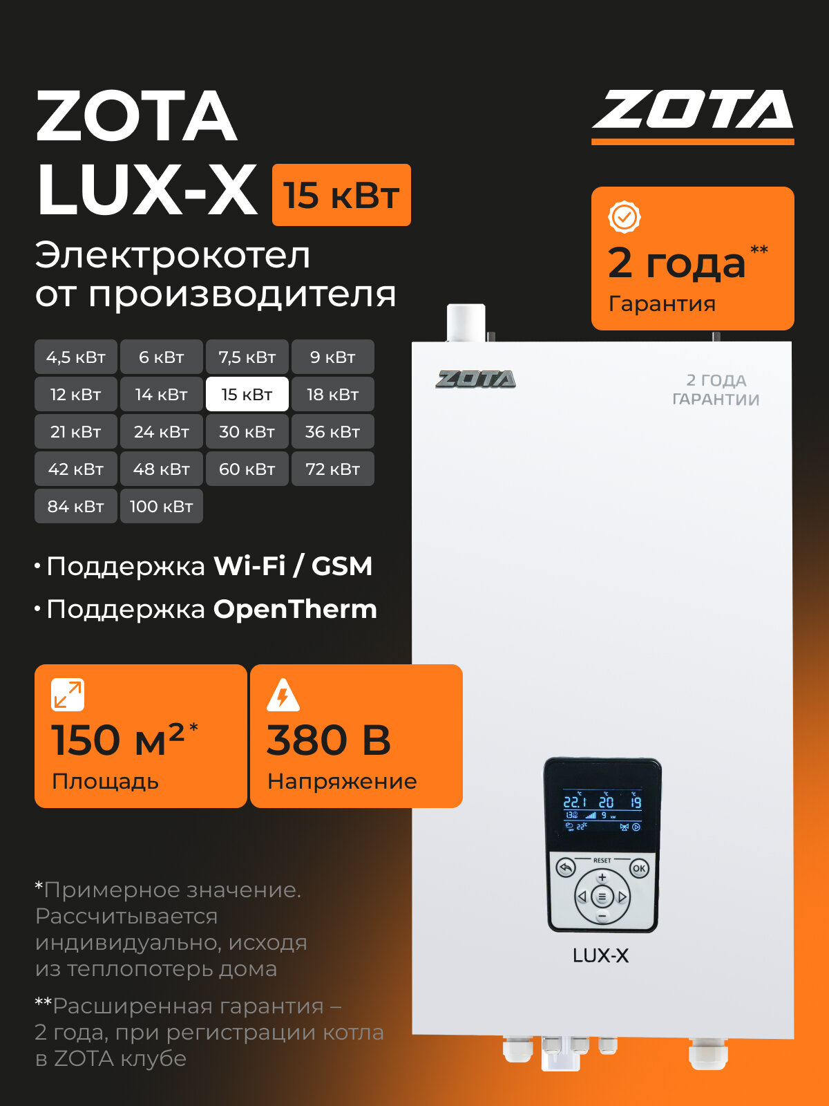 Котел электрический отопления LUX-X 15 кВт (150м2) одноконтурный, 6 ступеней мощности