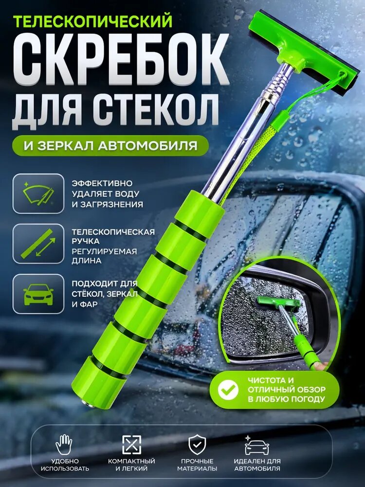 Li-Sa Водосгон автомобильный, длина: 98 см