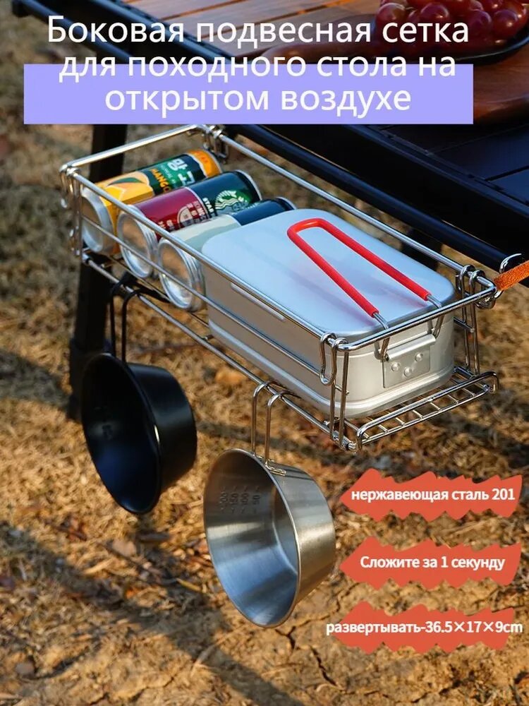 Боковая подвесная сетка для походного стола на открытом воздухе Подвесная стойка сбоку от стола IGT