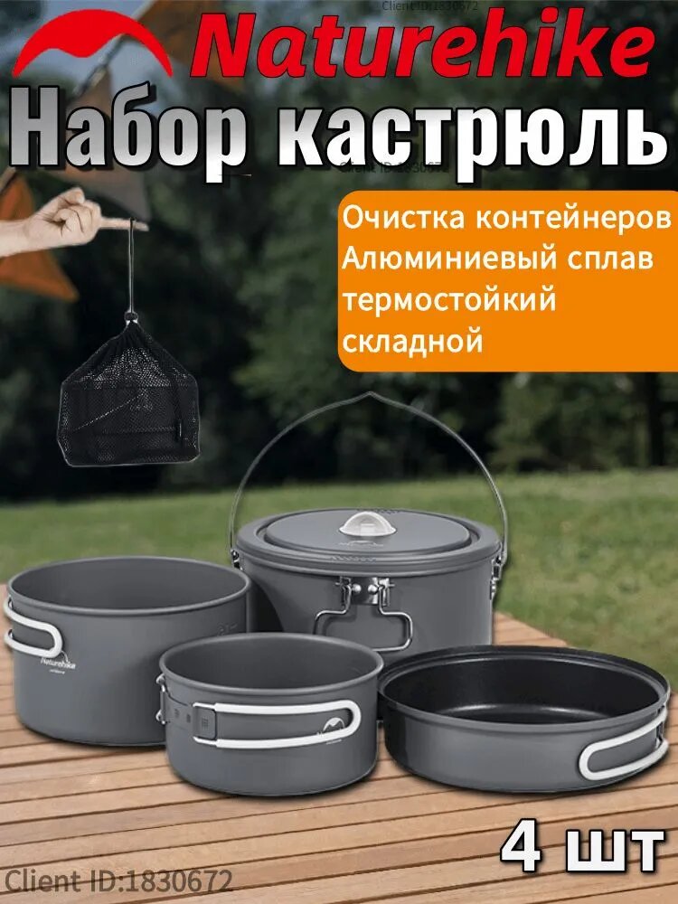 Naturehike Алюминиевый набор кастрюль для кемпинга, CNH22CJ002, Легкий комплект посуды для походов из алюминия