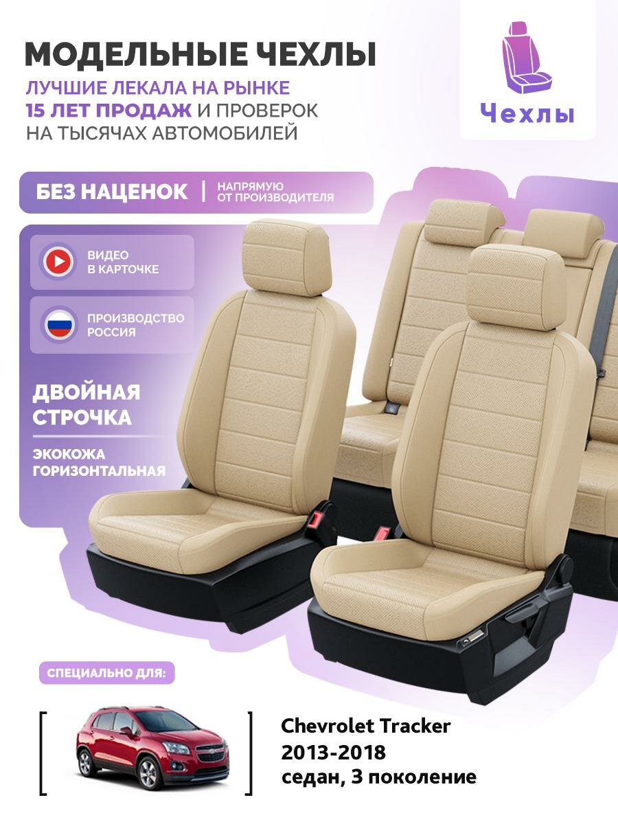 Чехлы на Опель Мокка