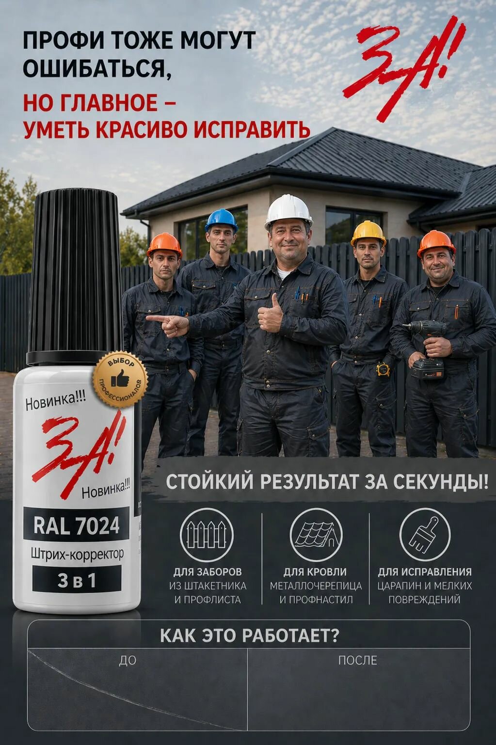 Штрих корректор для ремонта царапин RAL 7024 Графит, корректор для металла с кисточкой