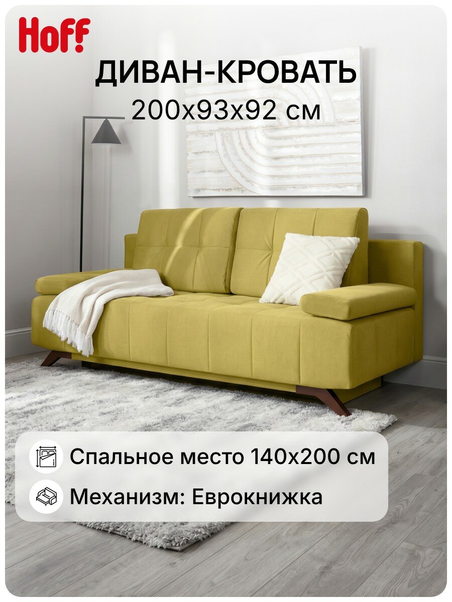 Диван-кровать Hoff Баден-Баден, еврокнижка 200х93х92 см, велюр, цвет горчичный, желтый