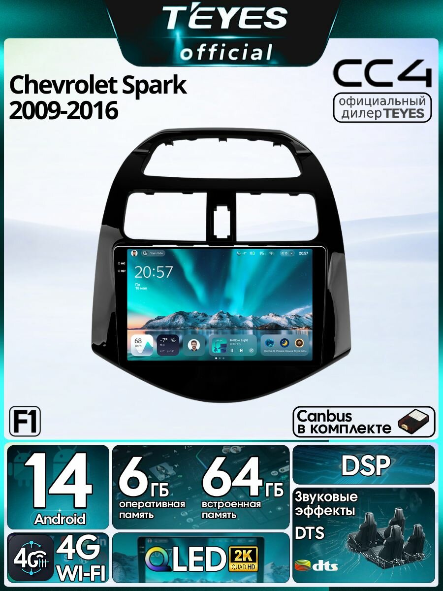 Магнитола Chevrolet Spark M300 2009-2016 Teyes CC4 6/64GB, штатная магнитола, QLED, DSP,4G, Wi-Fi, CarPlay, 2DIN