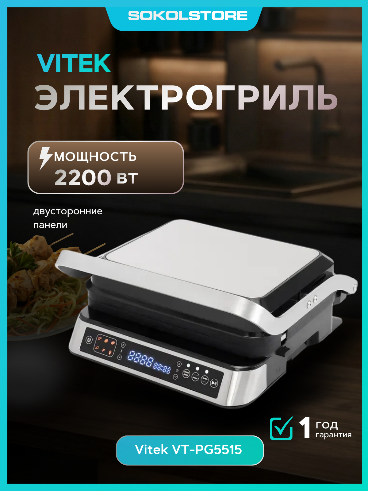 Электрогриль VT-PG5515 2200Вт черный